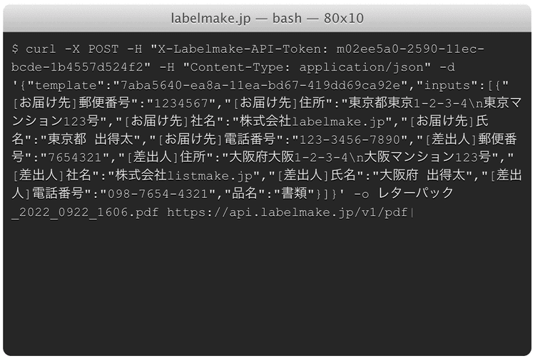 帳票APIサービス - labelmake.jp