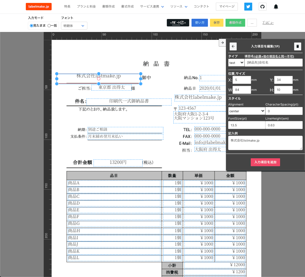 宛名印刷アプリで宛名作成を無料で効率化 - labelmake.jp