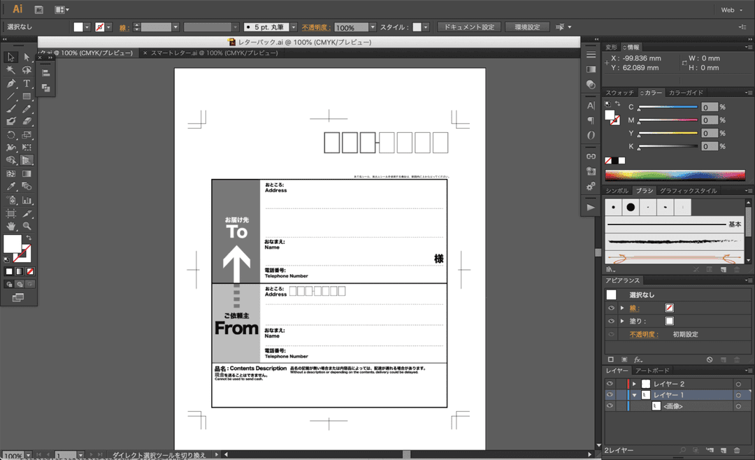 レターパックの宛名ラベル素材をPDF, illustrator用ファイルでダウンロードして無料でお使いいただけます。 - labelmake.jp