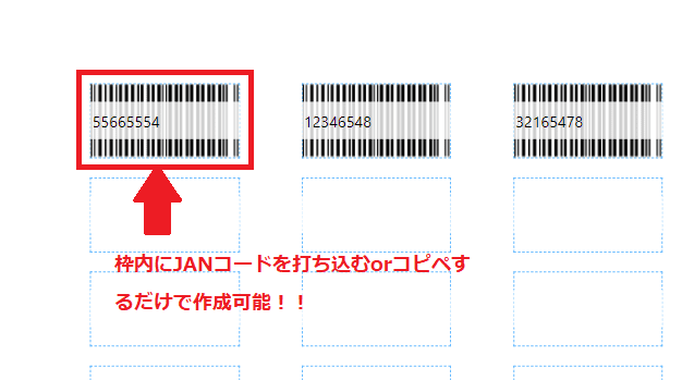 JANコードは無料で大量作成できる！JANコードの仕組みからおすすめ作成サイトまで総まとめ！ - labelmake.jp