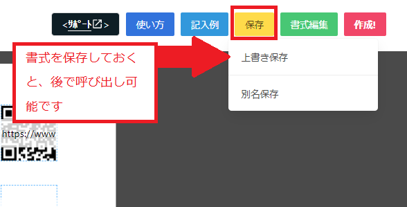 【無料】QRコード一括作成！QRコード作成方法をまとめてご紹介！ - lablemake.jp