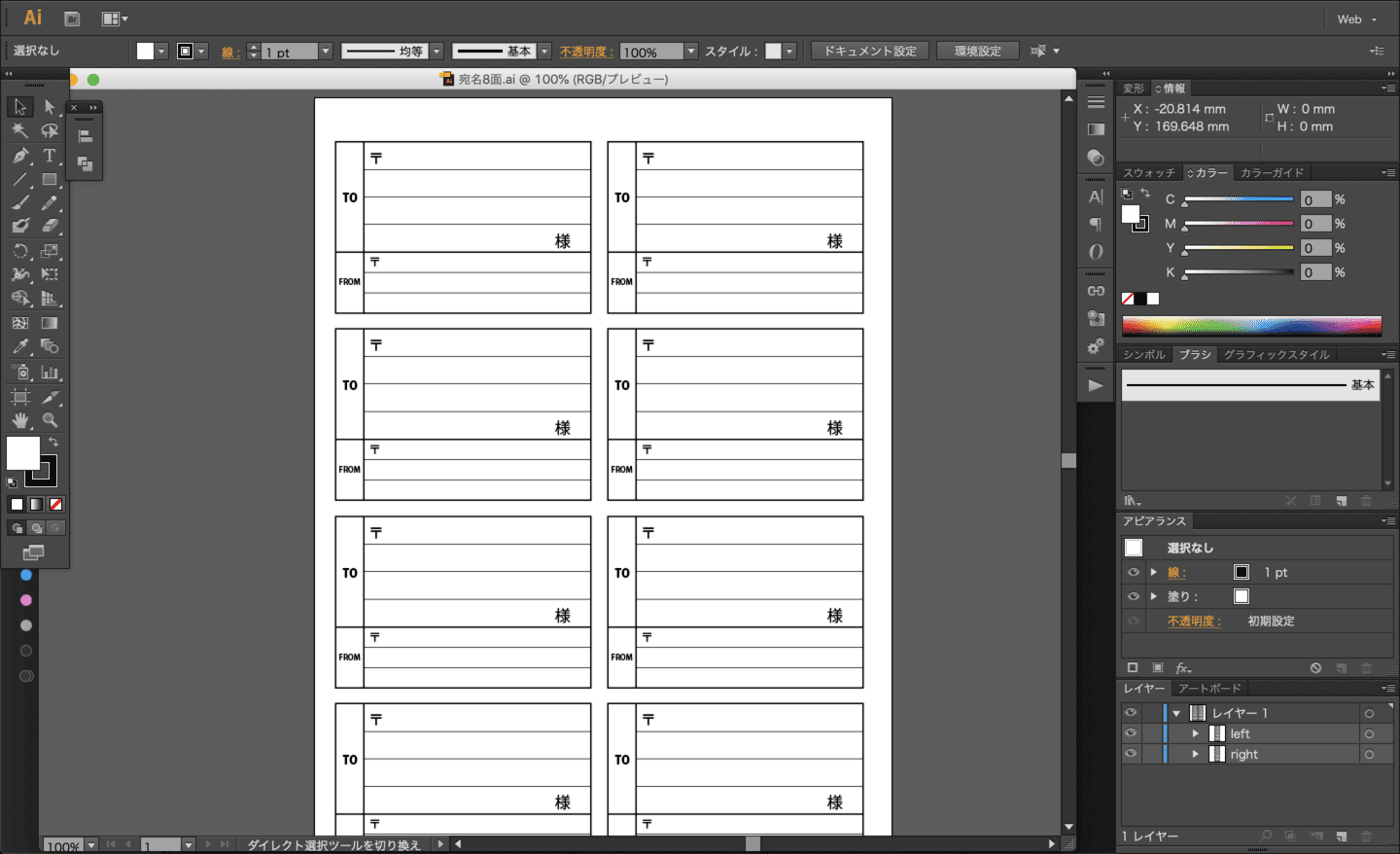 シンプルな宛名ラベル素材をPDF, illustrator用ファイルでダウンロードして無料でお使いいただけます。 - labelmake.jp