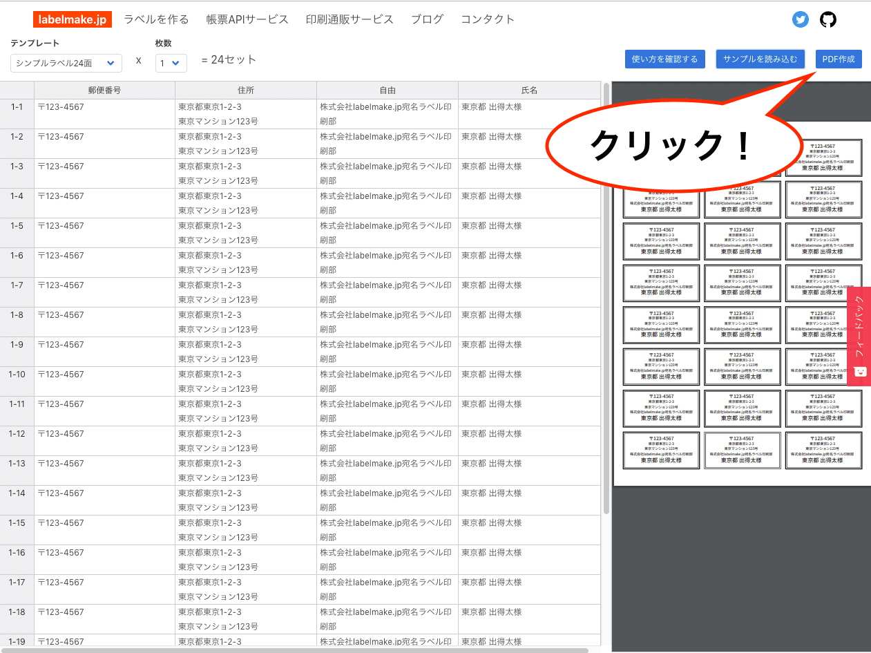 labelmake.jpの使い方-テンプレートの選択から印刷 - labelmake.jp