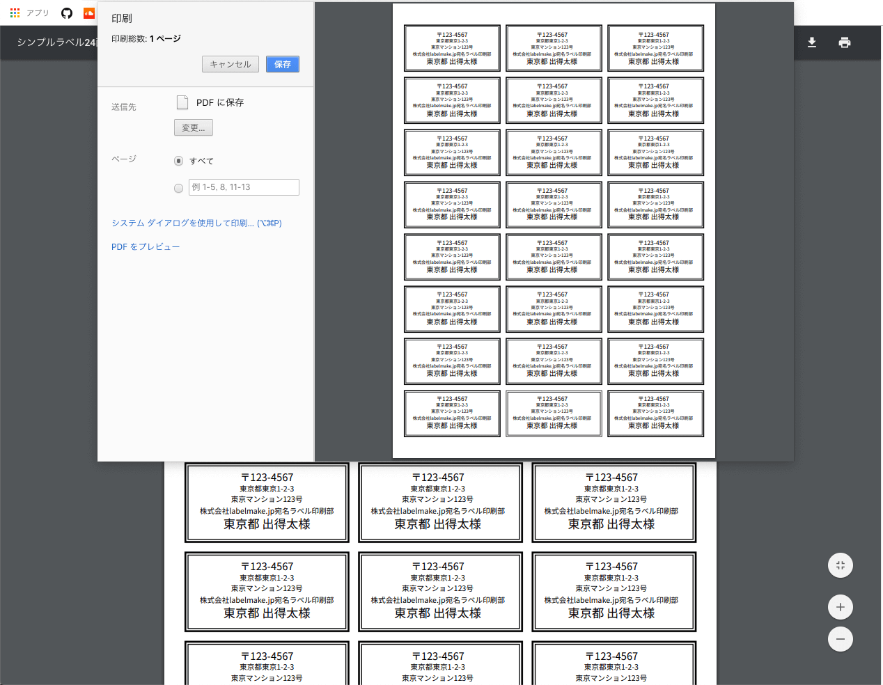 labelmake.jpの使い方-テンプレートの選択から印刷 - labelmake.jp