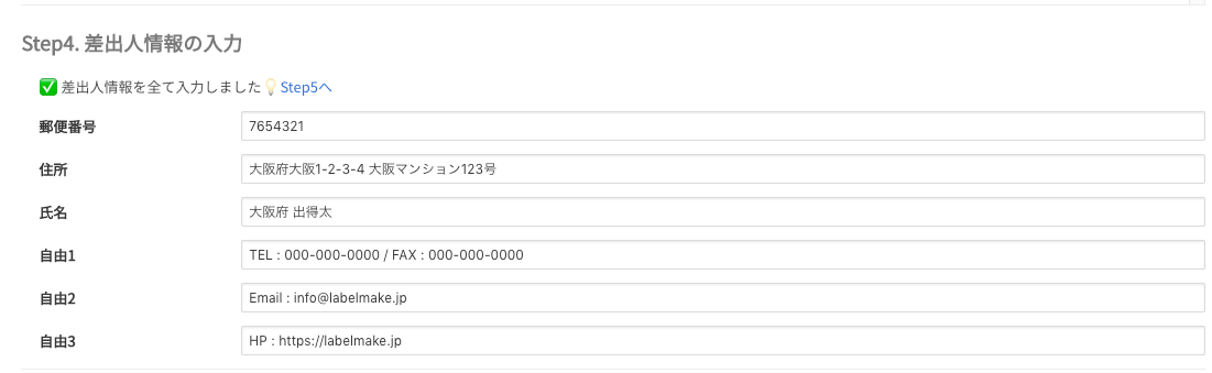 ネットショップBASEで宛名を簡単に作成！ - labelmake.jp