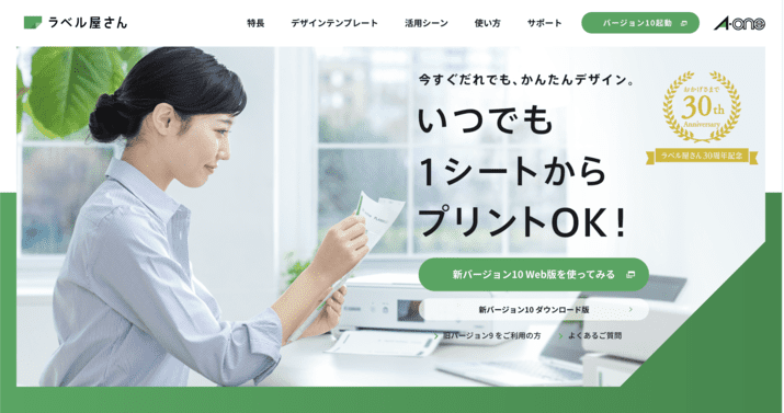 エーワンラベルシールを使ってJANコードのシールを作成しよう！ - labelmake.jp