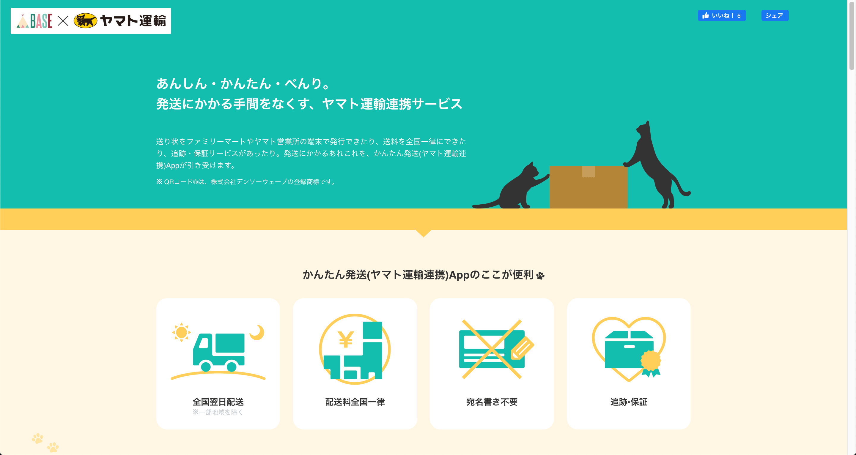 BASEショップオーナー必見!お得+効率的な発送方法! - labelmake.jp