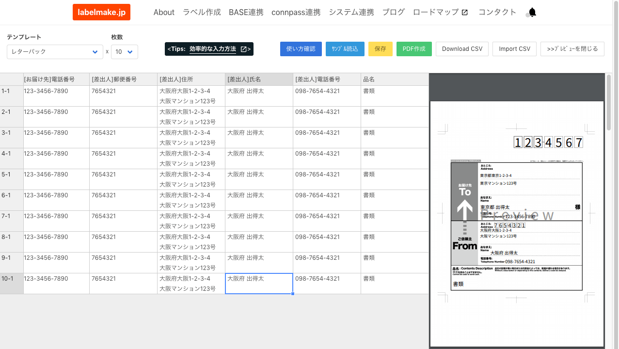 Creemaショップオーナー必見!お得+効率的な発送方法! - labelmake.jp
