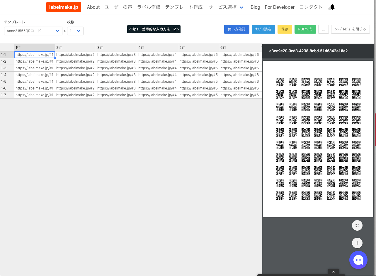 エーワンラベルシールを使ってQRコードのシールを作成しよう！ - labelmake.jp