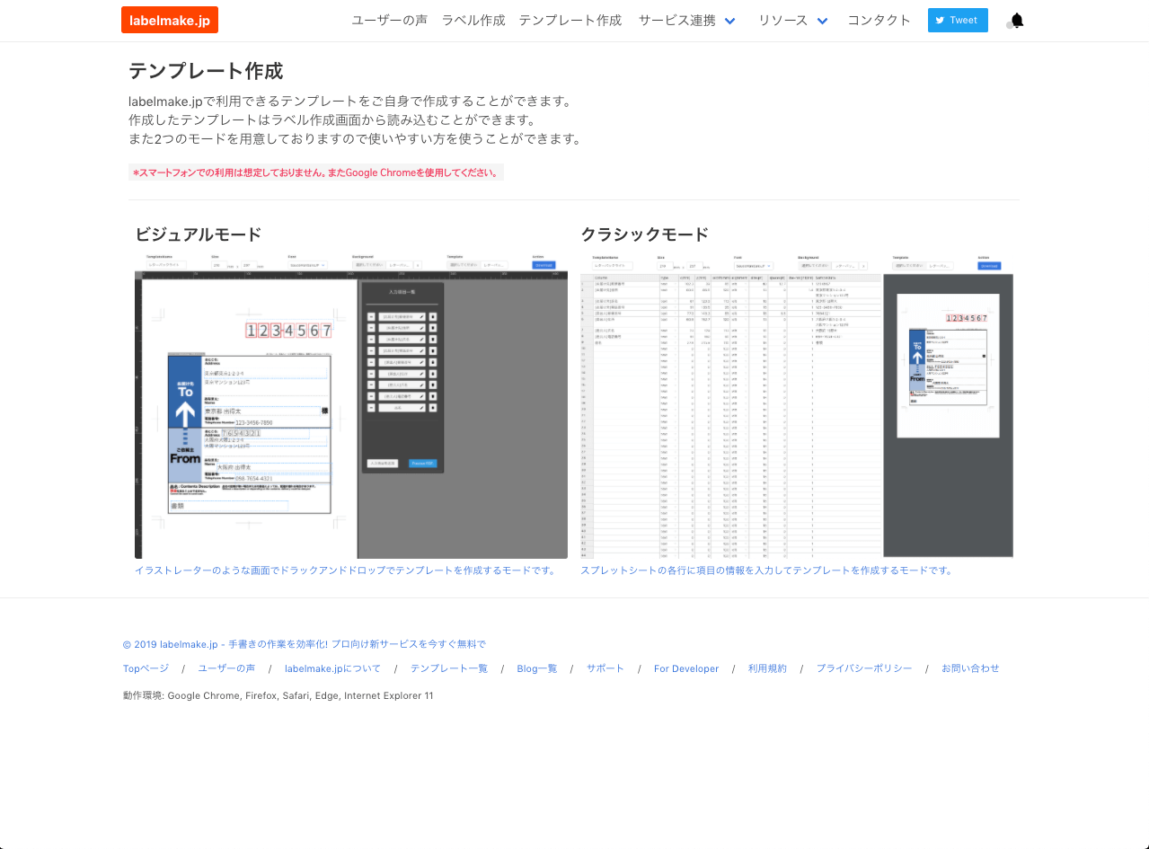 テンプレートの作り方と使い方 - labelmake.jp
