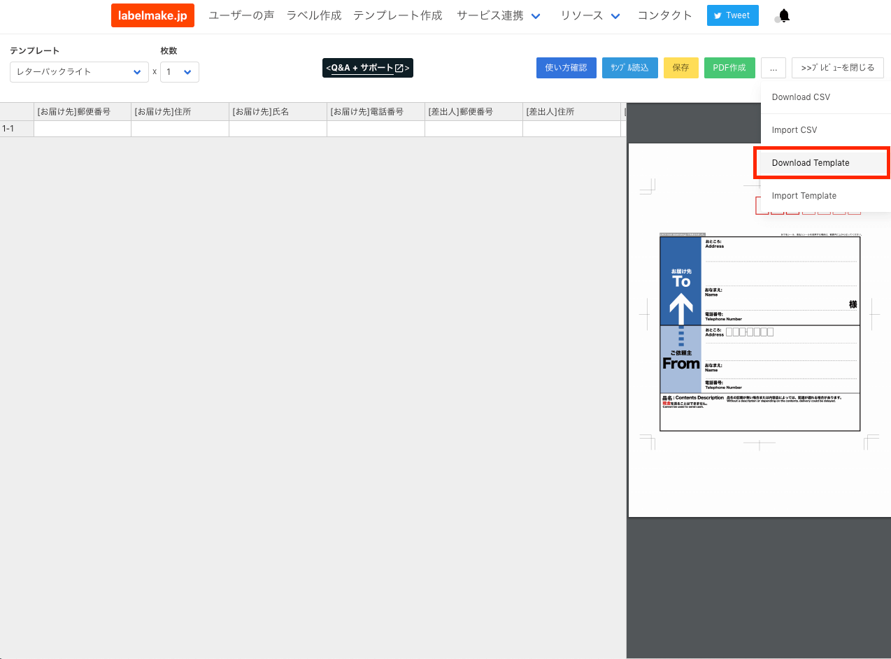 テンプレートの作り方と使い方 - labelmake.jp