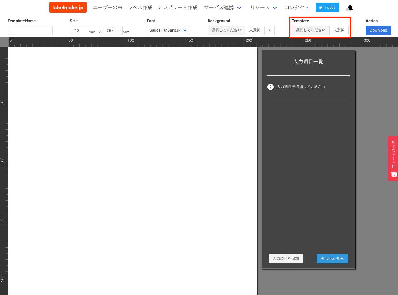 テンプレートの作り方と使い方 - labelmake.jp