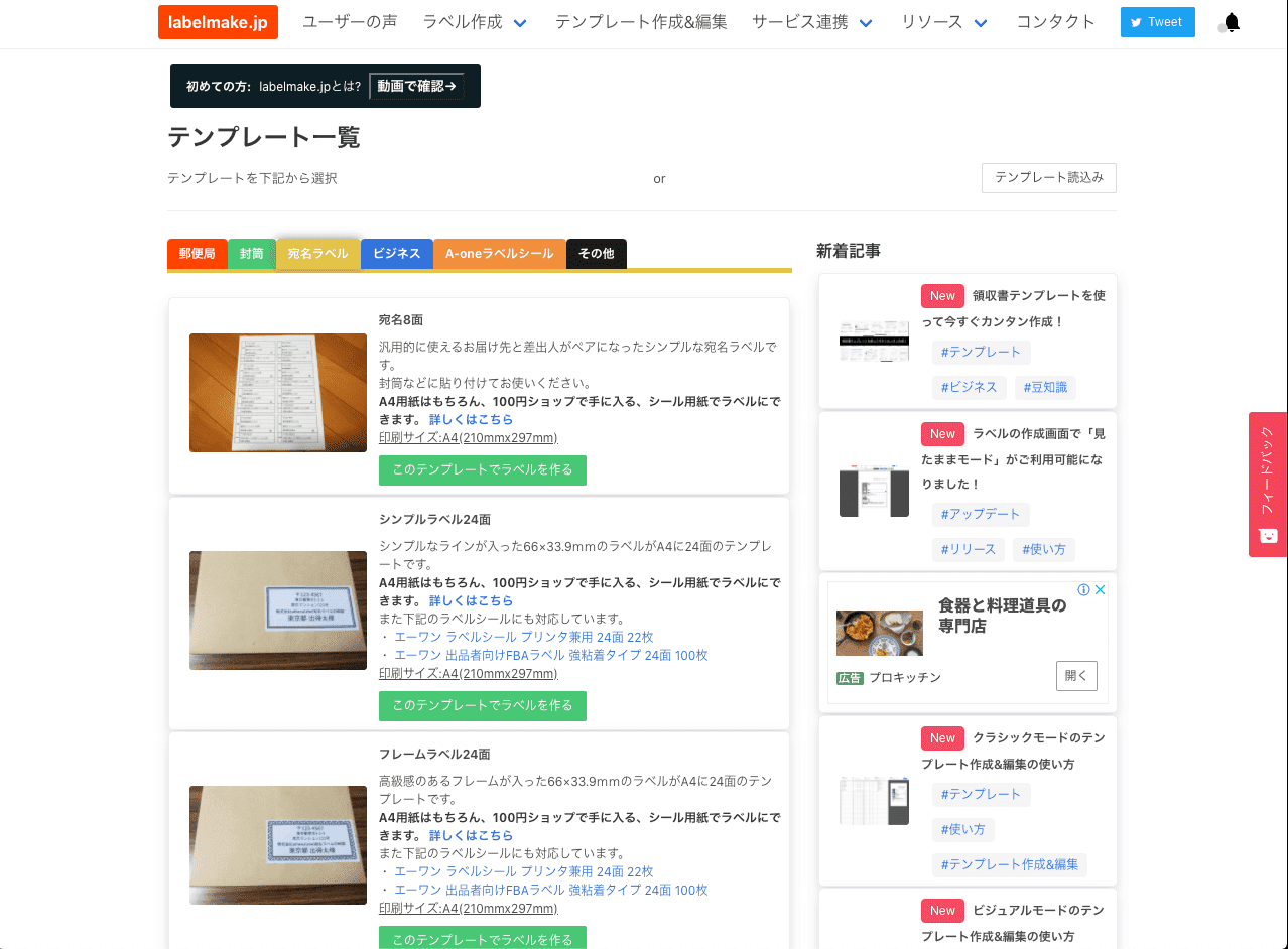 【他とは一味違う方法アリ】ワード・エクセル差し込み印刷のやり方を解説します！～宛名ラベル編～ - lablemake.jp