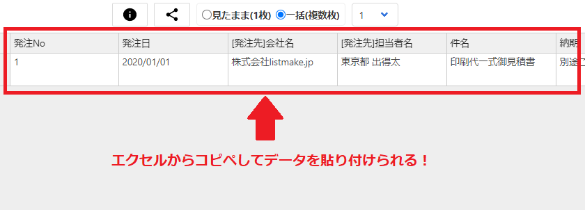 発注書のテンプレートはlabelmake.jpを利用しよう！Webから会員登録不要でお手軽作成！ - labelmake.jp